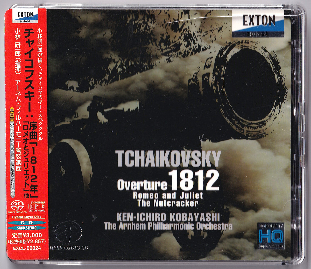 【やや傷や汚れあり】EXTON EXCL-00024 小林研一郎、アーネム・フィルハーモニー、チャイコフスキー: ロメオとジュリエット ...