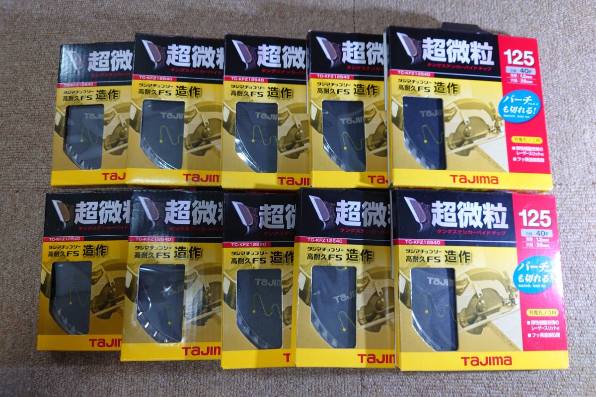 【未使用】送料無料！！10枚セット タジマ チップソー 高耐久 FS 造作 125mm×40P TC-KFZ12540 丸のこ マルノコ 用 ...
