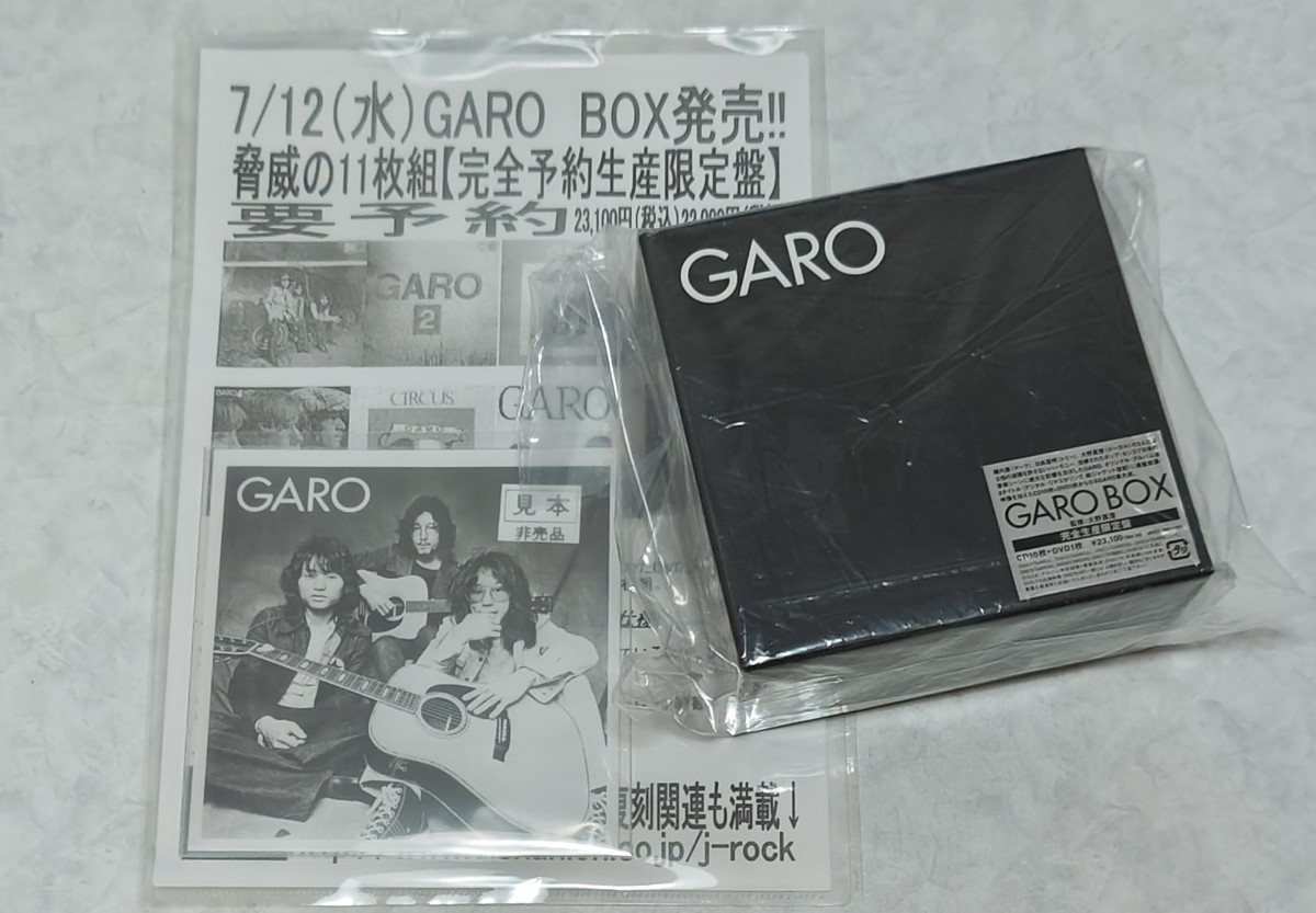 【目立った傷や汚れなし】ガロ GARO BOX 10CD+1DVD-R 完全生産限定盤 堀内護 日高富明 大野真澄 当時の発売予約告知チラシ ...