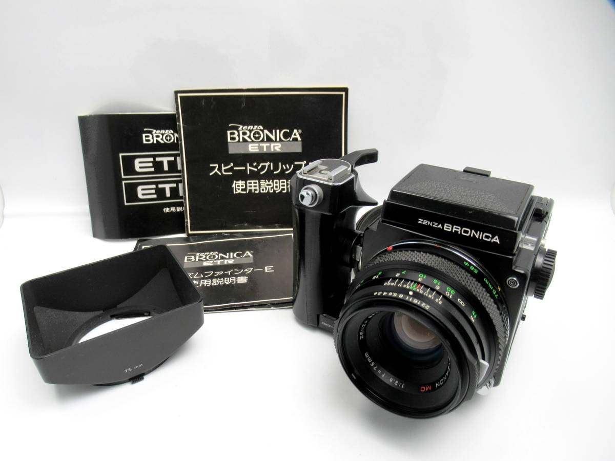 【やや傷や汚れあり】【ZENZA BRONICA/ゼンザブロニカ】申②43//ETR S /ZENZANON MC 1:2.8 f=75mmの落札情報詳細 - ヤフオク落札価格検索 オークフリー
