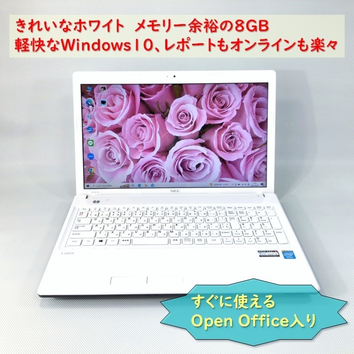 【やや傷や汚れあり】極上 早い者勝ち 白 ホワイト！NEC LaVie PC-LE150N1W-P4 余裕のメモリー8GB Open ...