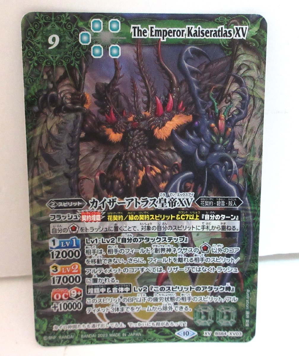 【やや傷や汚れあり】【062-9537k】 1円スタート バトルスピリッツ 『カイザーアトラス皇帝XV』BS64-XV03 XVレアの落札情報詳細 - ヤフオク落札価格検索 オークフリー