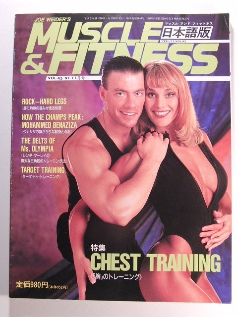 【傷や汚れあり】MUSCLE＆FITNESSマッスル＆フィットネス1991年11月号 ボディビル/アーノルド・シュワルツェネッガーの落札情報詳細 - Yahoo!オークション落札価格検索 オークフリー