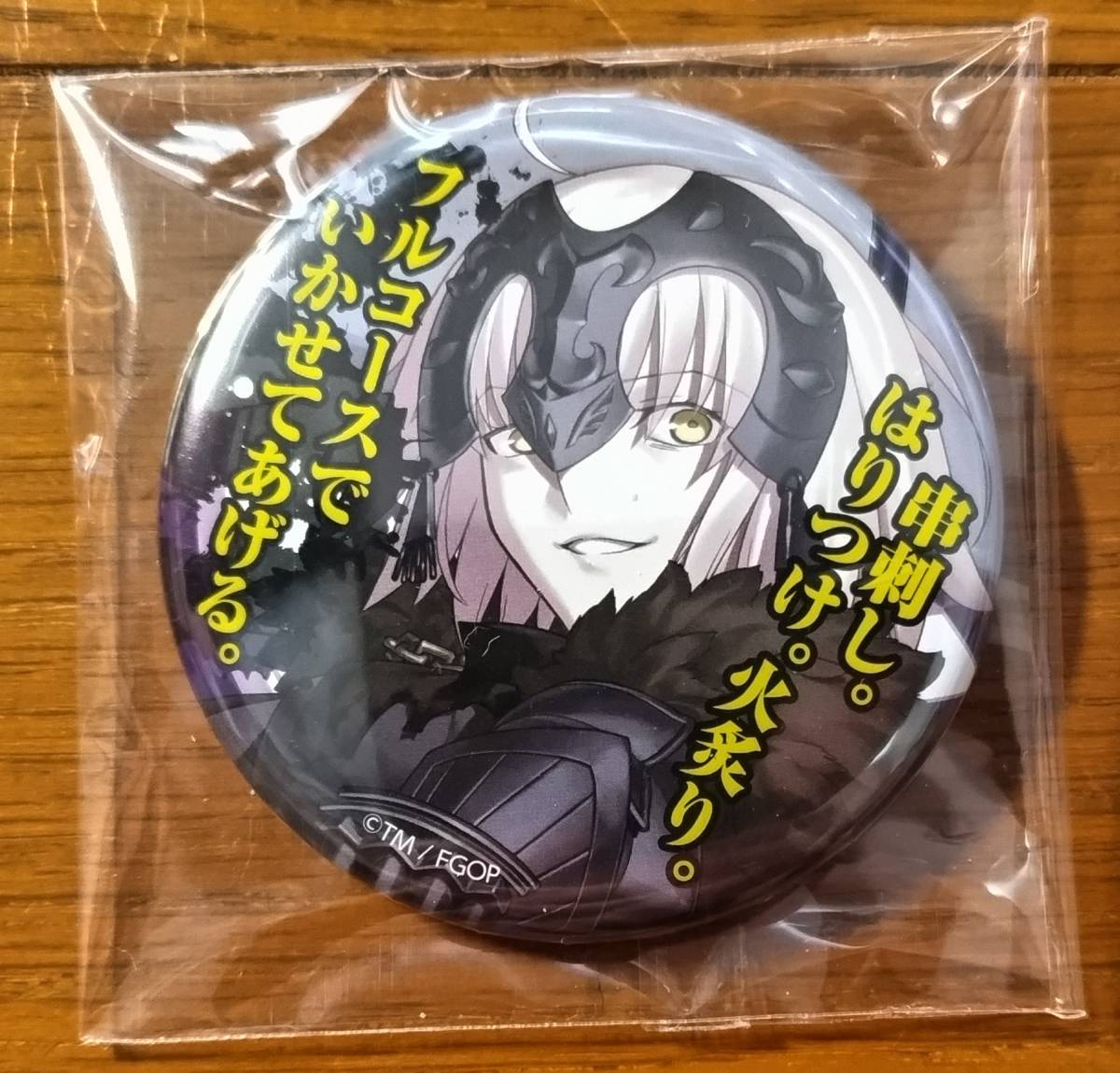 【未使用】TYPE-MOON C90 コミケ90 FGO ジャンヌオルタ 百面相カンバッジ⑤ 単品 未使用品 Fate/Grand Order タイプムーン 奈須きのこ 缶バッジの落札情報詳細 ...
