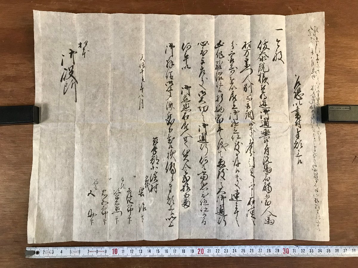 【傷や汚れあり】LL-6391 送料込 天保10年 江戸時代 長野県 筑摩郡 小俣村 松本御役所 乍恐以書付奉願上候 渡泰院様 馬宿 和書 古書 古文書 /くYUらの落札情報詳細 ...