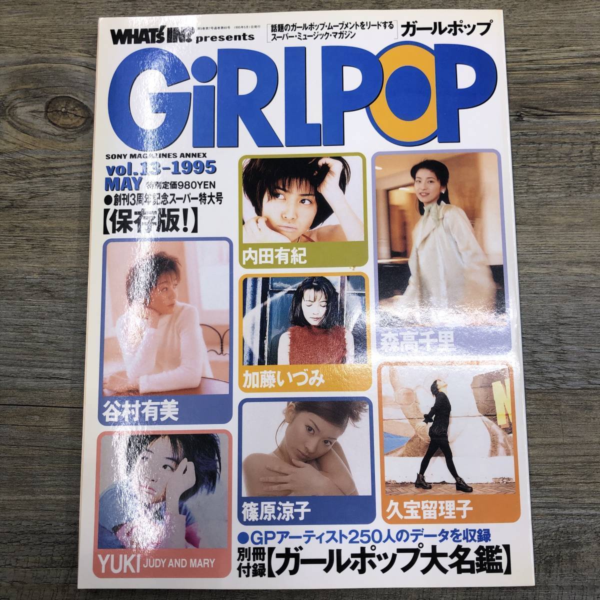 【やや傷や汚れあり】Z-6567 GiRLPOP ガールポップ Vol.41 1999年12月15日 浜崎あゆみ プッチモニ SPEED 鈴木あみ MAX 岡本真夜 ソニーマガジンズの落札情報 ...