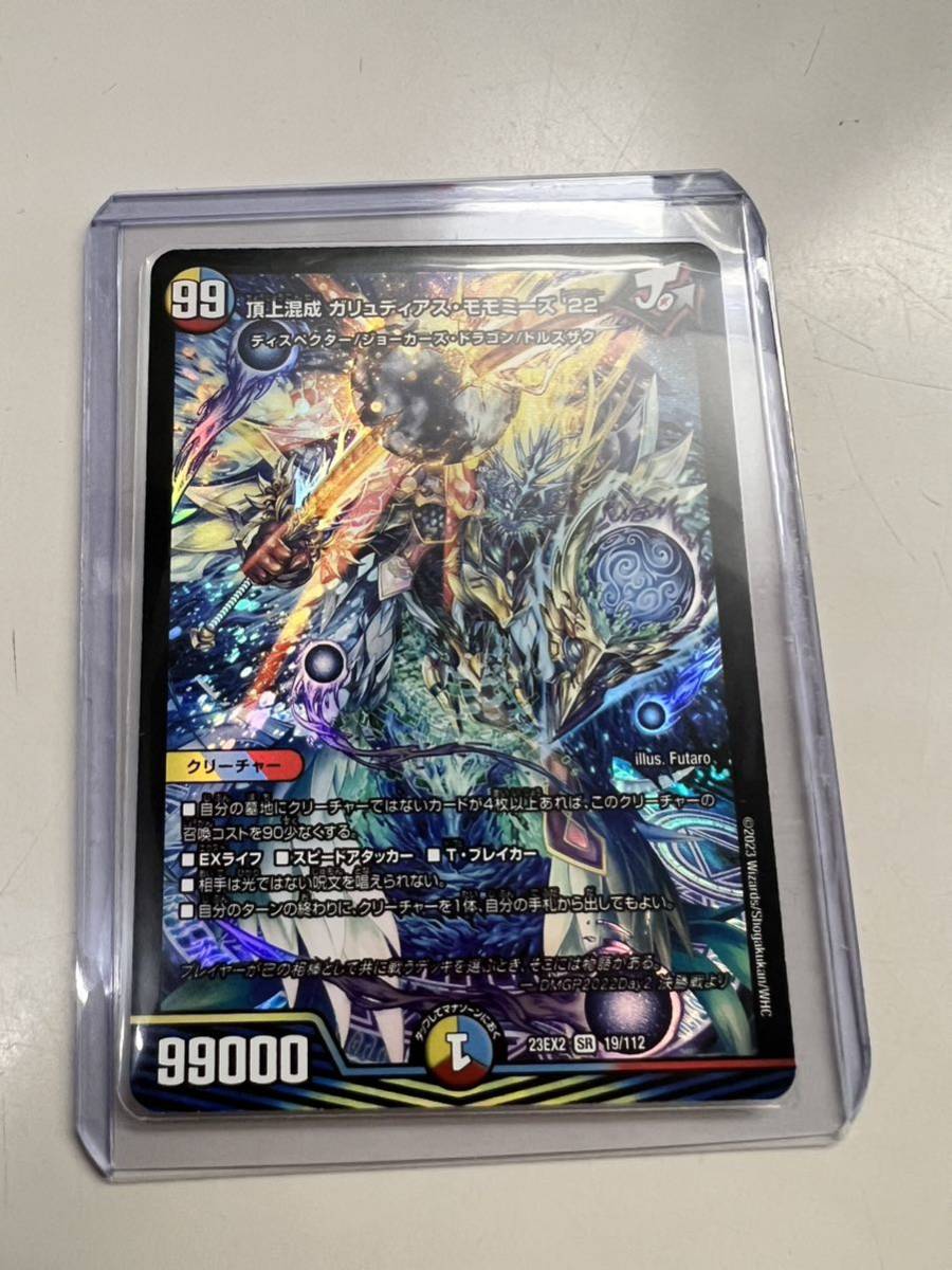【未使用】頂上混成 ガリュディアス・モモミーズ’22 (DM23EX2 19/112) デュエキングMAX2023 デュエル・マスターズの落札情報詳細 - ヤフオク落札価格検索 オークフリー