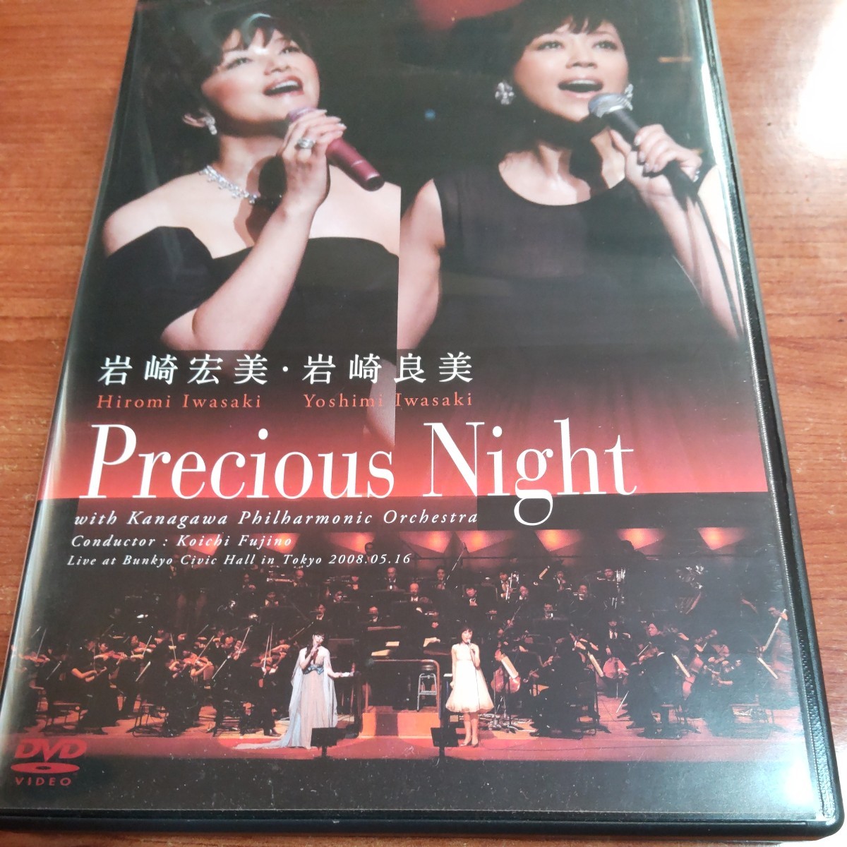 【目立った傷や汚れなし】DVD 2枚組 岩崎宏美 岩崎良美 Precious Nightの落札情報詳細 - ヤフオク落札価格検索 オークフリー