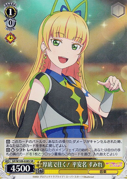 【未使用】ヴァイスシュヴァルツ ラブライブ！スクールアイドルフェスティバル2 MIRACLE LIVE! 厚底で往く！ 平安名 すみれ(SR) SIP/W109-028S 音楽の落札情報詳細 ...