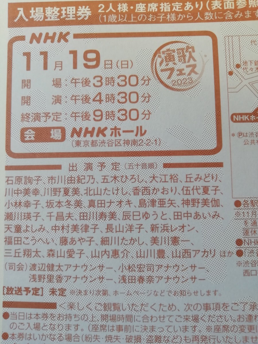 【目立った傷や汚れなし】演歌フェス2023(11/19)NHK ホールの落札情報詳細 - ヤフオク落札価格検索 オークフリー