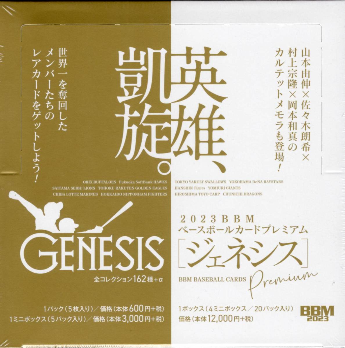 【未使用】2023 BBM GENESIS ジェネシス シュリンク付 未開封BOX ②の落札情報詳細 - ヤフオク落札価格検索 オークフリー