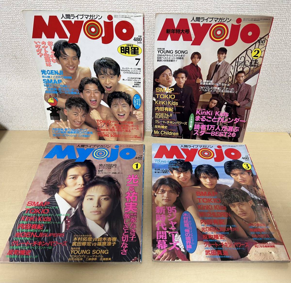 【傷や汚れあり】MYOJO 明星 1993年7月号、1995年1．2．3月号 4冊セット 光GENJI SMAP TOKIOなどの落札情報詳細 - ヤフオク落札価格検索 オークフリー
