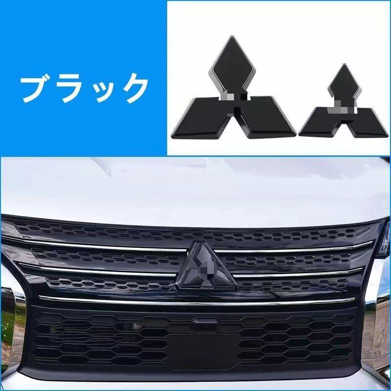 【未使用】三菱 ・アウトランダーPHEV GN0W型用 フロントグリルエンブレム&リアトランク ドア エンブレム ガーニッシュ パーツ 2P ブラックの落札情報詳細 - ヤフオク落札価格検索 ...