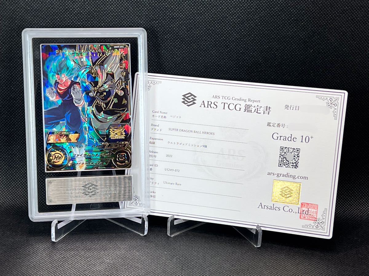 【未使用】【ARS鑑定 10+】ベジット UGM9-072 UR アルティメット ウルトラゴッドミッション9弾 鑑定品 PSA10 ARS10+ SDBH ドラゴンボールヒーローズの落札情報 ...