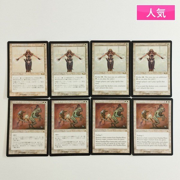 【傷や汚れあり】sC649o [人気] MTG オアリムの詠唱 Orim's Chant PLS パララクスの波 Parallax Wave ...