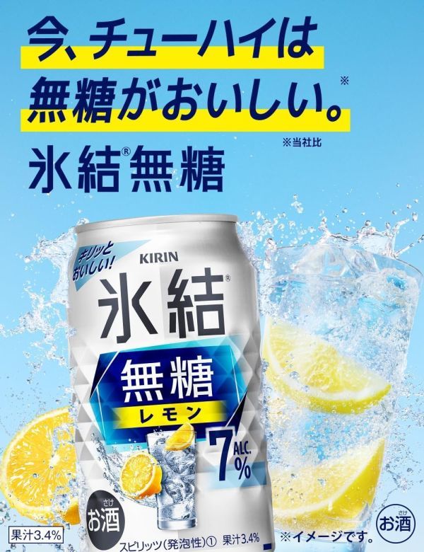 【その他】O15-19 1円～訳あり キリン 氷結無糖 レモン Alc.7% 350ml×24缶入り 3ケース 合計72缶 同梱不可・まとめて取引不可の落札情報詳細 - ヤフオク落札価格検索 ...