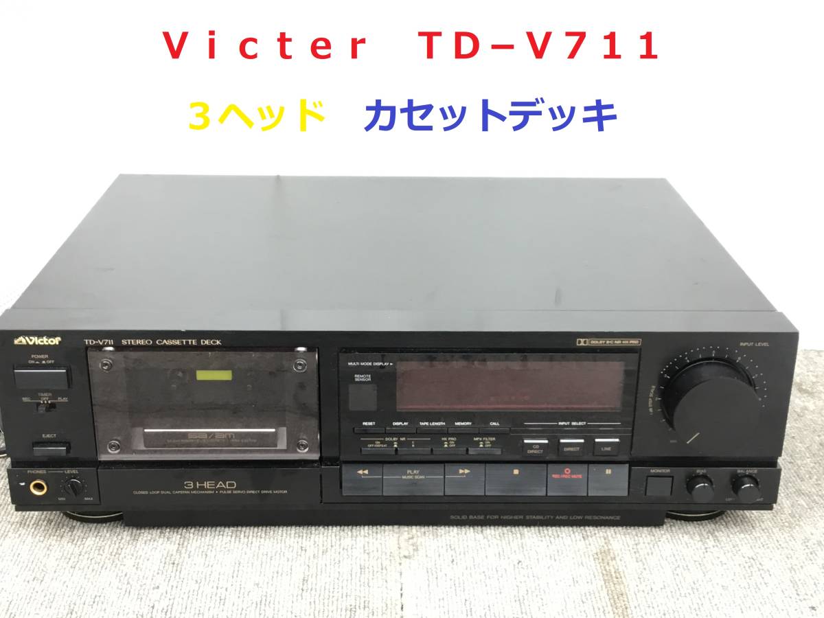 【やや傷や汚れあり】 Victer ビクター TD−V711 3ヘッド カセットデッキ 整備済 の落札情報詳細 - ヤフオク落札価格検索 オークフリー