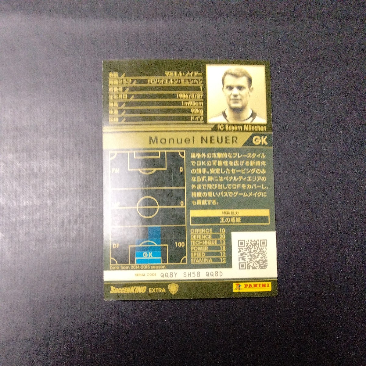 【中古】WCCF 14-15 OE BGK マヌエル・ノイアー 未使用・未登録の落札情報詳細 - ヤフオク落札価格検索 オークフリー