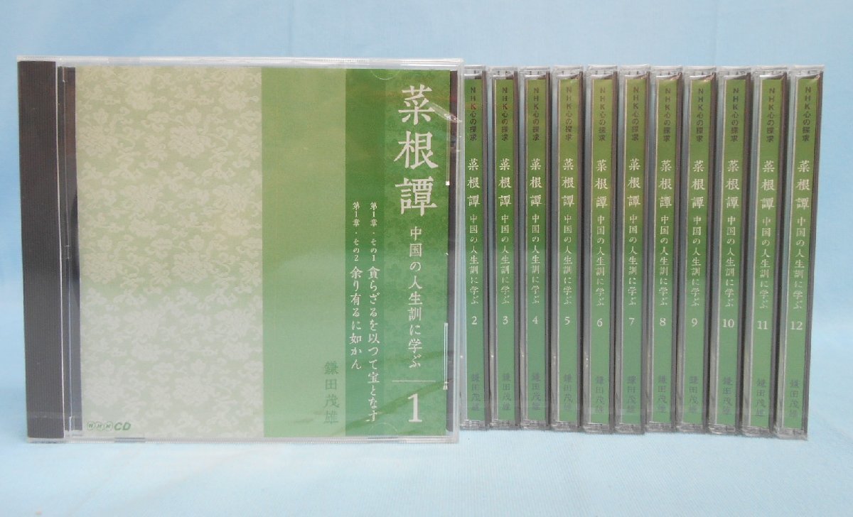 【未使用】 Cd 未開封 鎌田茂雄 菜根譚 中国の人生訓に学ぶ 全12巻 廃盤品の落札情報詳細 ヤフオク落札価格検索 オークフリー