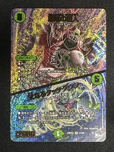 【未使用】超球の超人 / 父なるタッチダウン(アドレナリン) (DM23RP2X S7/S8) 「忍邪乱武」 超刺激パック デュエル・マスターズの落札情報詳細 - ヤフオク落札価格検索 オークフリー