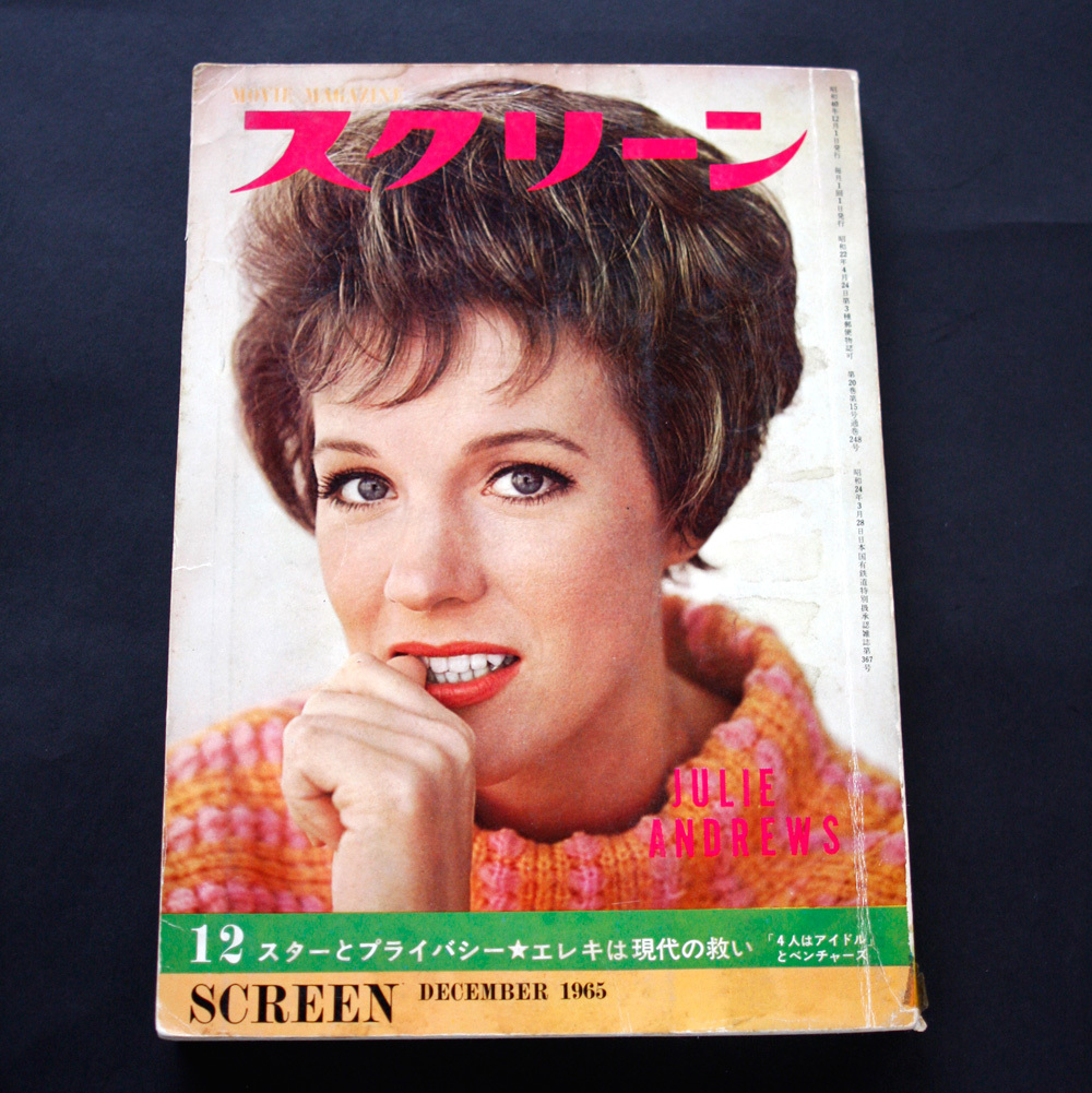 【傷や汚れあり】【送料無料】 映画雑誌 スクリーン Screen 1965年 12月号 ビートルズ ベンチャーズ ジュリーアンドリュース 近代