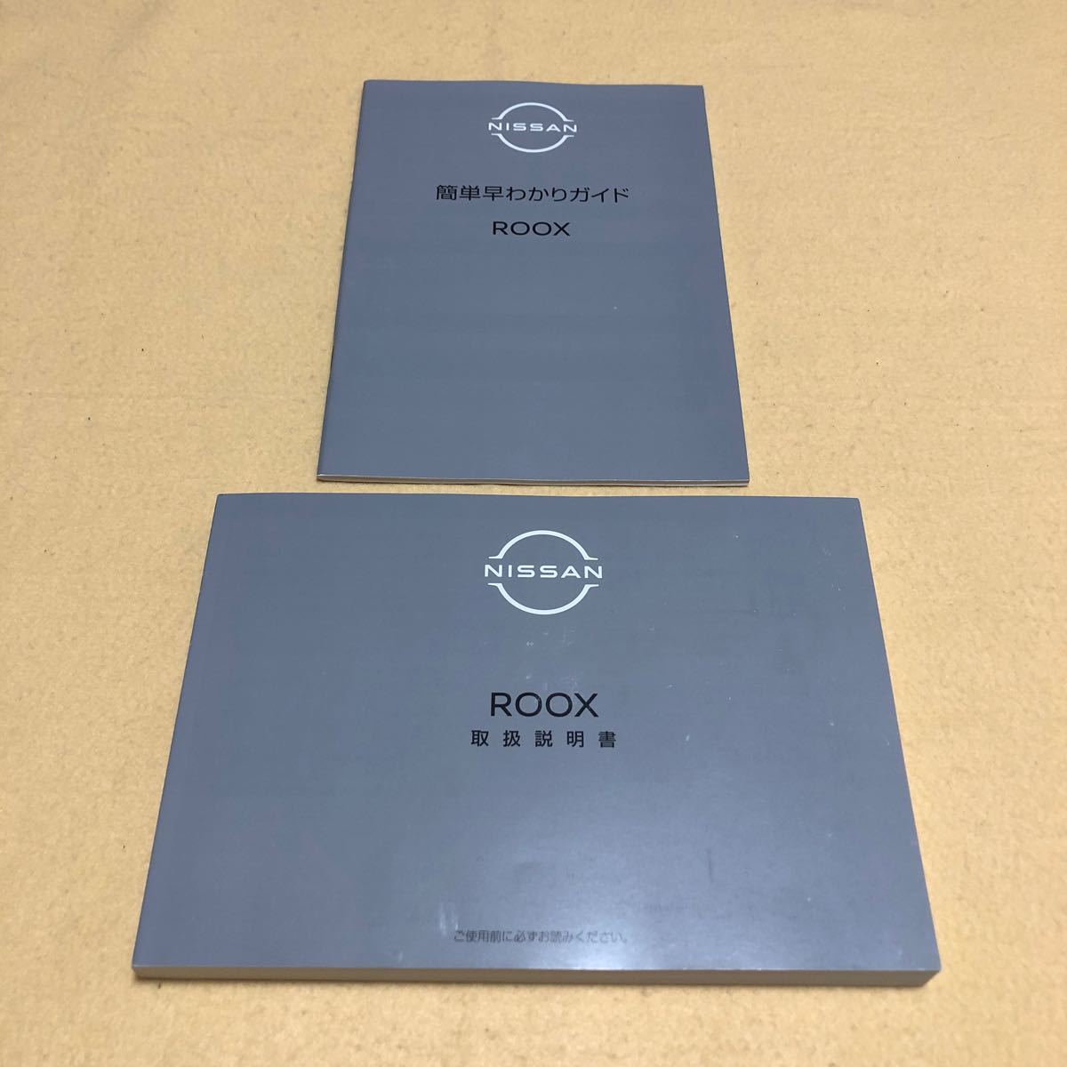 【やや傷や汚れあり】ルークス ROOX B44A B45A B47A B48A 2022年7月 令和4年7月 取扱説明書 簡単早わかりガイド ...