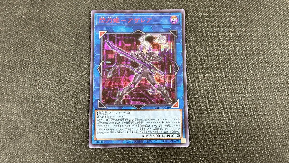 【目立った傷や汚れなし】【遊戯王】閃刀姫-アザレア24PP-JP029 RED シークレット 赤 シクの落札情報詳細 - ヤフオク落札価格検索 オークフリー