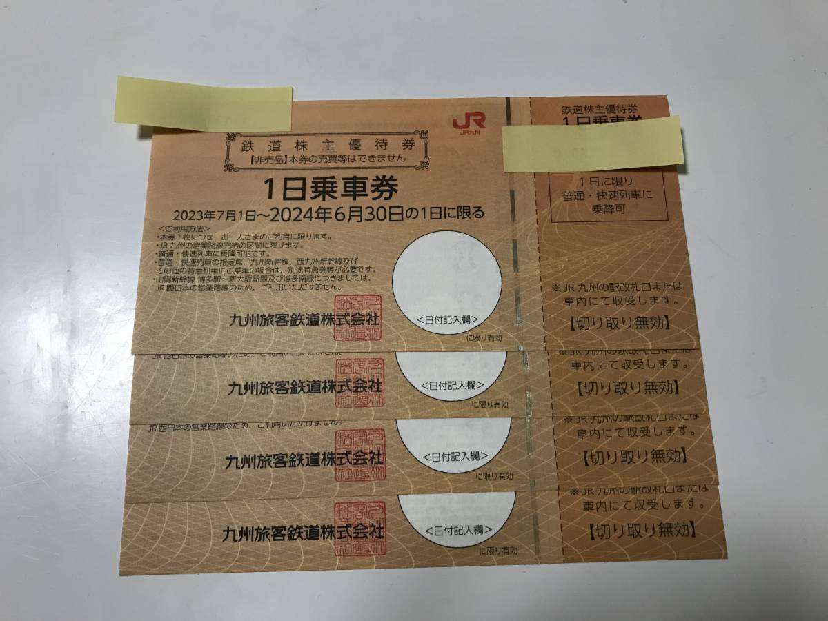 【未使用】jr九州 鉄道株主優待券 1日乗車券 Jr九州グループ株主優待券 2024 6 30まで使用可能 4枚の落札情報詳細 ヤフオク