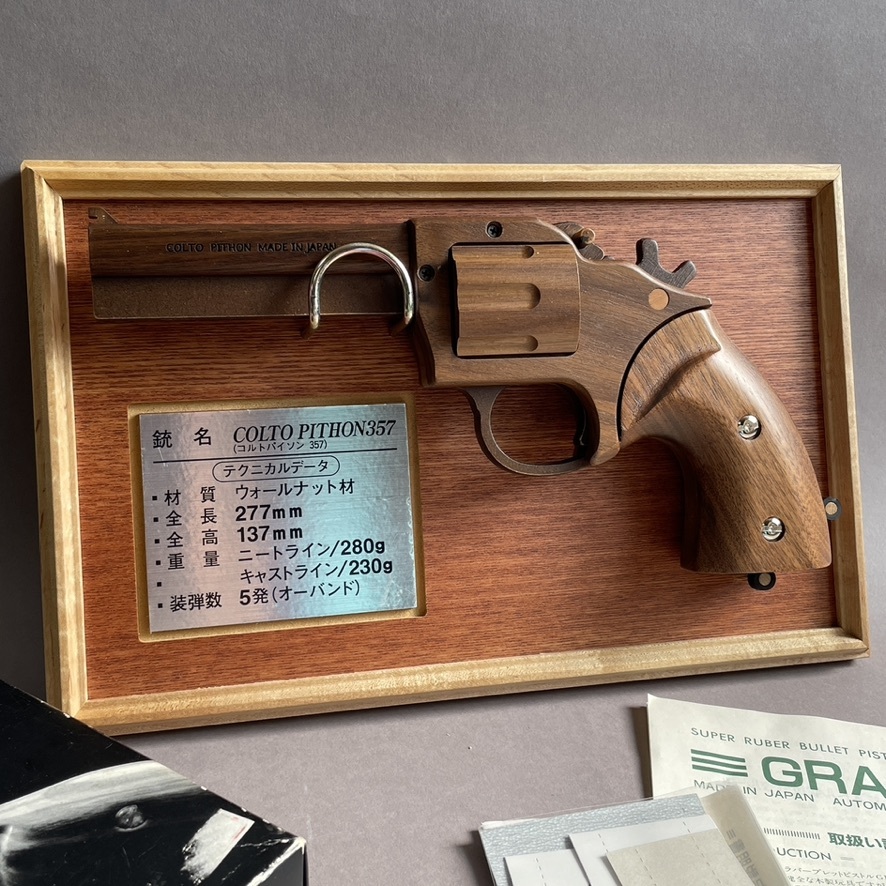 【目立った傷や汚れなし】MS645 GRASP COLTO PITHON 357 コルトパイソン357ハイグレード ウォルナット材 箱・取説・付属品付き 5連射 ゴム鉄砲 (検)モデルガン 銃 ...