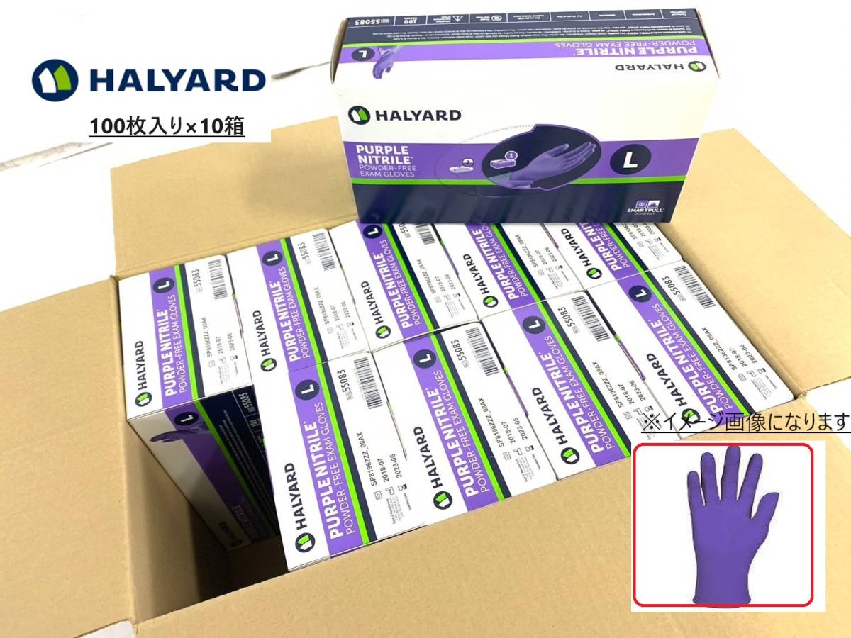 【未使用】【新品】☆ゴム手袋 ニトリルグローブ Lサイズ 100枚入り×10箱 検査用手袋 HALYARD 55083(120) MA19PK ...