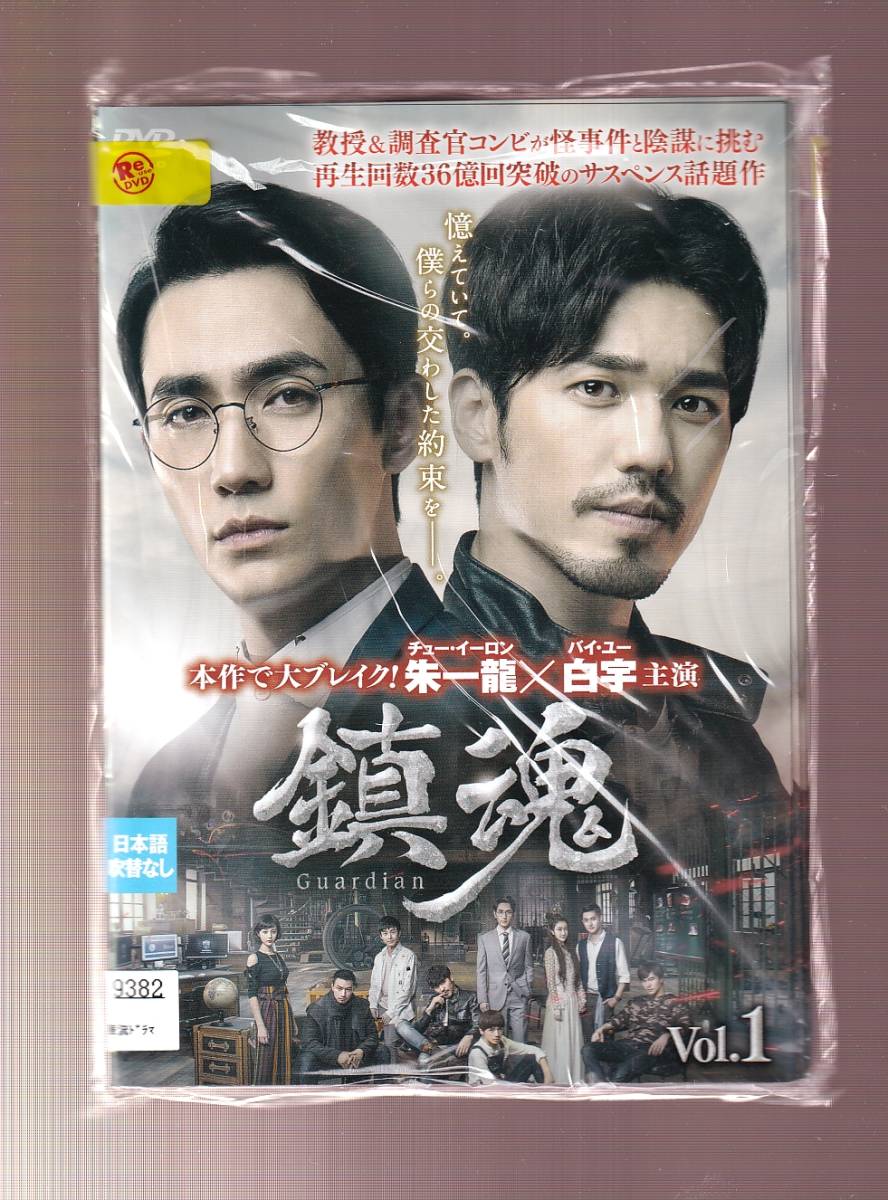 【傷や汚れあり】da★一般中古★【全20巻セット】鎮魂 チュー・イーロン、バイ・ユー★5860492の落札情報詳細 ヤフオク落札価格検索
