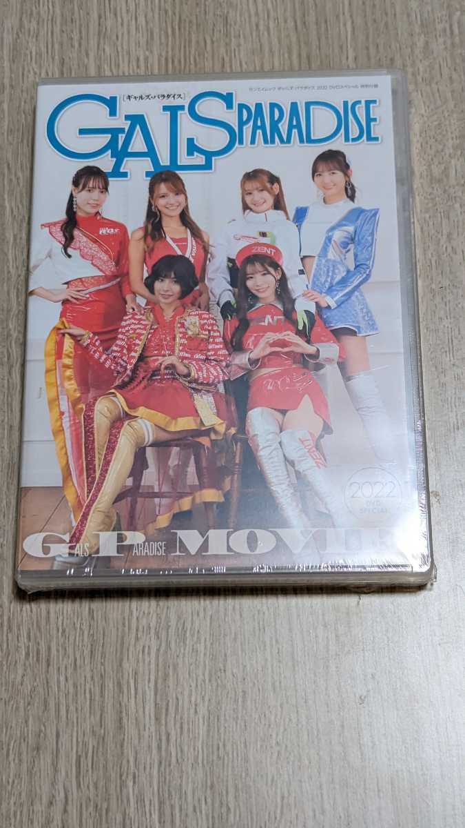 【未使用】【未開封】GALS PARADISE〔ギャルズ・パラダイス〕2022 DVD SPECIALの落札情報詳細 - Yahoo!オークション落札価格検索 オークフリー