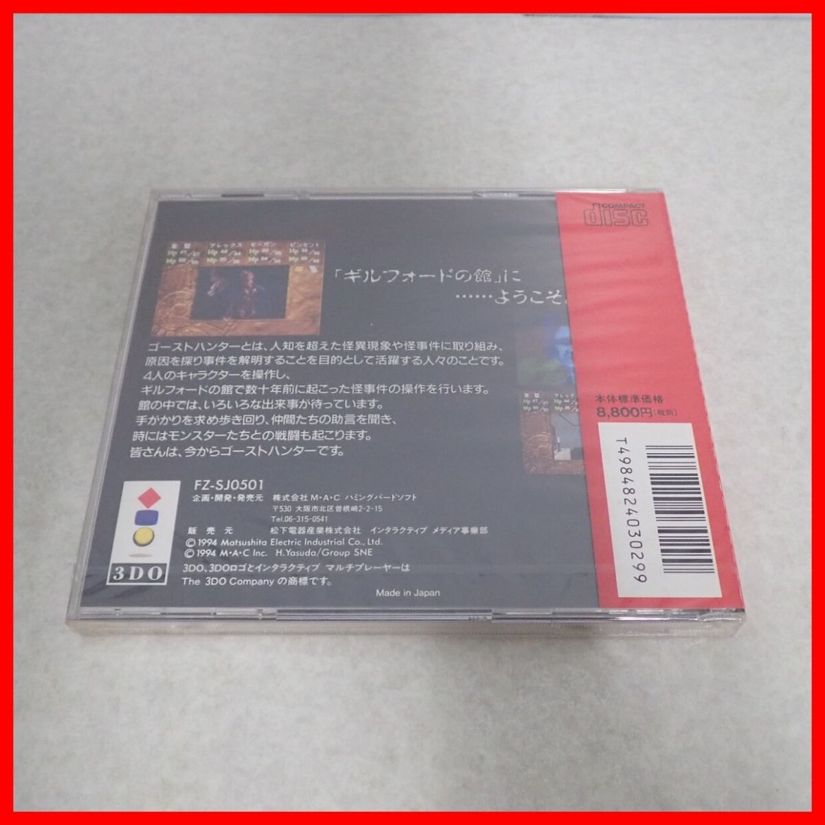 【未使用】 未開封 3DO Ghost Hunter Series 黒き死の仮面 Humming Bird Soft ハミングバードソフト ...