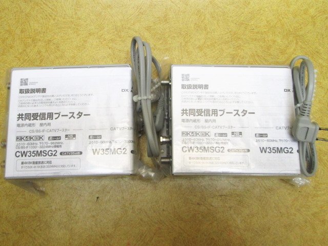 【未使用】*未使用 DXアンテナ CATVブースター W35MG2 2個セット 屋内用 電源内蔵形 35dB形 高シールド 共同受信用ブースター CATV増幅ブースター 14の落札情報詳細 ...