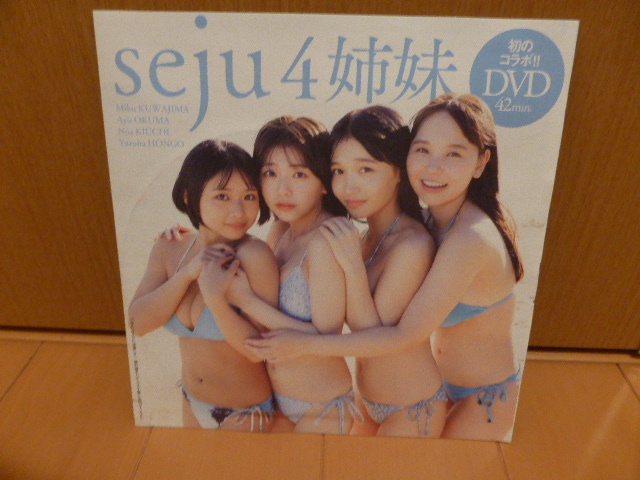 【未使用】週刊プレイボーイ 特別付録DVD seju 4姉妹 本郷柚巴 桑島海空 紀内乃秋 大熊杏優 非売品（新品/未開封）2 の落札情報詳細 - ヤフオク落札価格検索 オークフリー