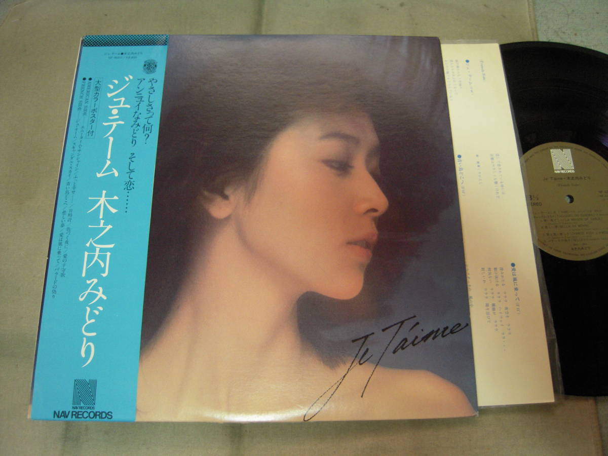 【やや傷や汚れあり】【帯付lp】「木之内みどり/ジュ・テーム」キャニオンの落札情報詳細 ヤフオク落札価格検索 オークフリー