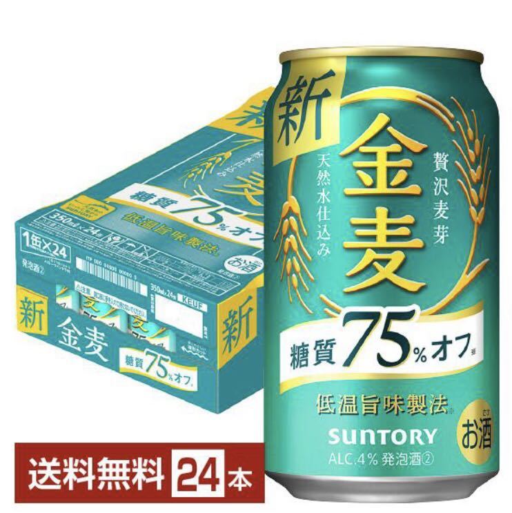 【未使用】【送料無料】 サントリー 金麦 糖質75%オフ 350ml 24本 1ケースの落札情報詳細 - ヤフオク落札価格検索 オークフリー