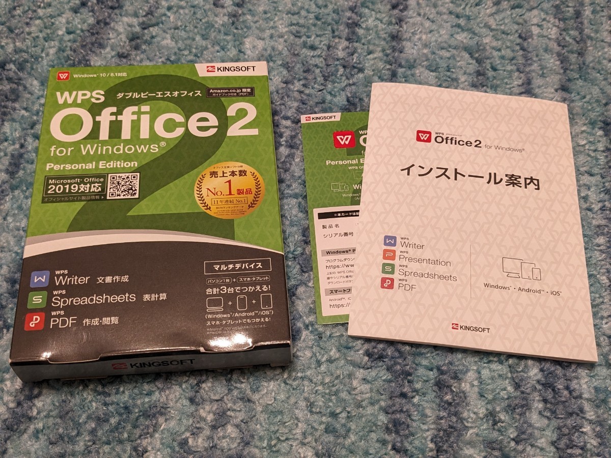 【未使用】0602u1548 「Amazon限定 ガイドブック付き」WPS Office 2 Persona Edition ダウンロード版の ...