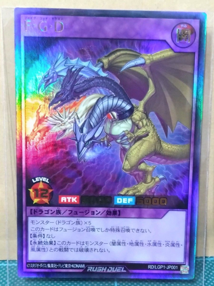 【目立った傷や汚れなし】【未使用】遊戯王 ラッシュデュエル F・G・D ウルトラレア UR RD/LGP1-JP001 FGD レジェンド覚醒の落札情報詳細 - Yahoo!オークション落札 ...
