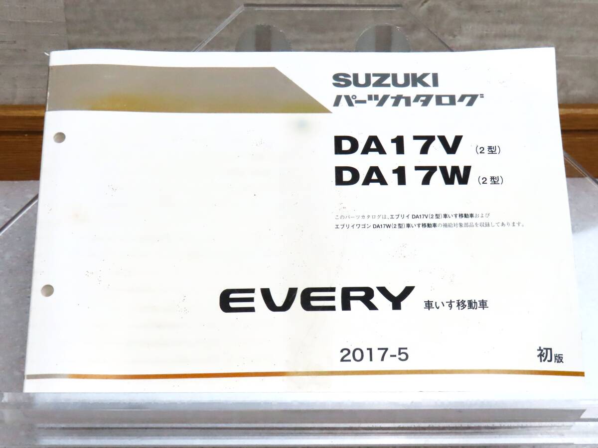【未使用に近い】HBD-DA17V改 ABA-DA17W改 エブリィ エブリィワゴン 車いす移動車 EVERY 純正 パーツカタログ / 9900B-80374 / デットストック 新品？の ...
