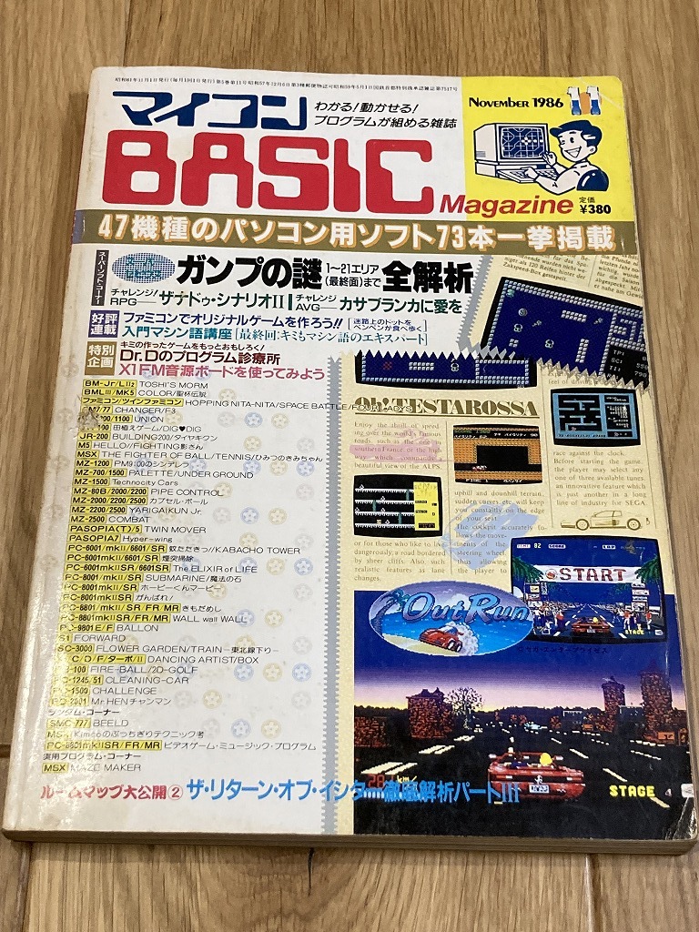 【傷や汚れあり】★雑誌 マイコンBASICマガジン 1986年11月号 スーパーゼビウスガンプの謎 カサブランカに愛を ゲームブック PC-8801 MSX MZ-700 Xの落札情報詳細 ...
