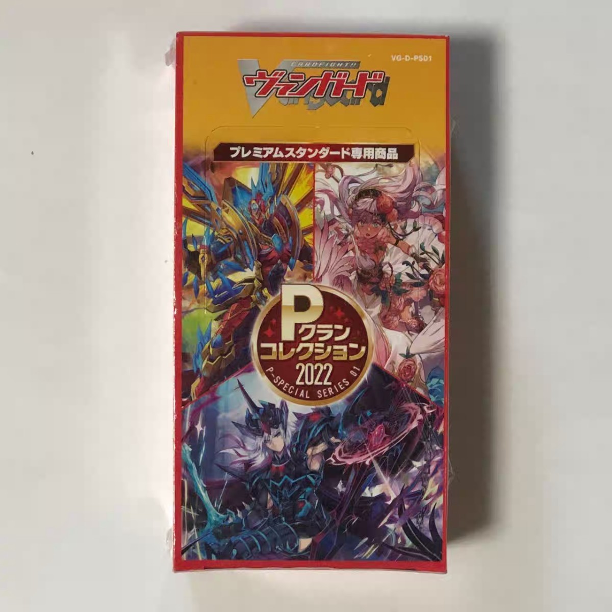 【未使用】VG-D-PS01ヴァンガード公認店限定「Pクランコレクション2022」1boxの落札情報詳細 - ヤフオク落札価格検索 オークフリー