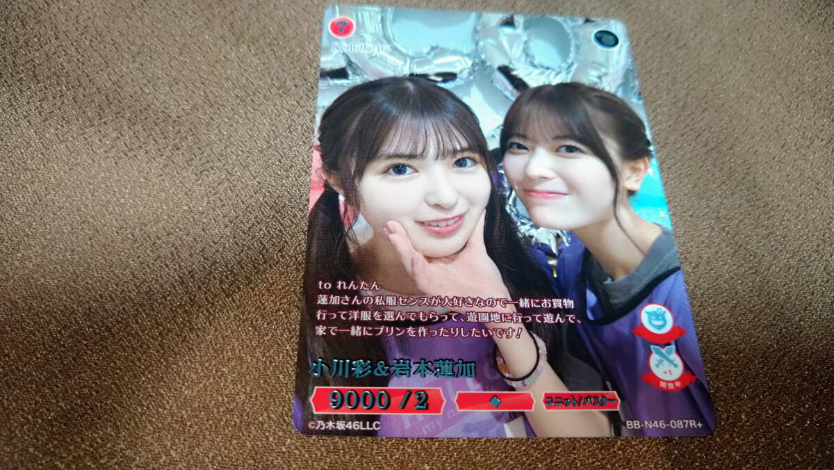 【目立った傷や汚れなし】＜小川彩＆岩本蓮加＞乃木坂46 ビルディバイド -ブライト- レア＋ BB-N46-087R+の落札情報詳細 - ヤフオク落札価格検索 オークフリー