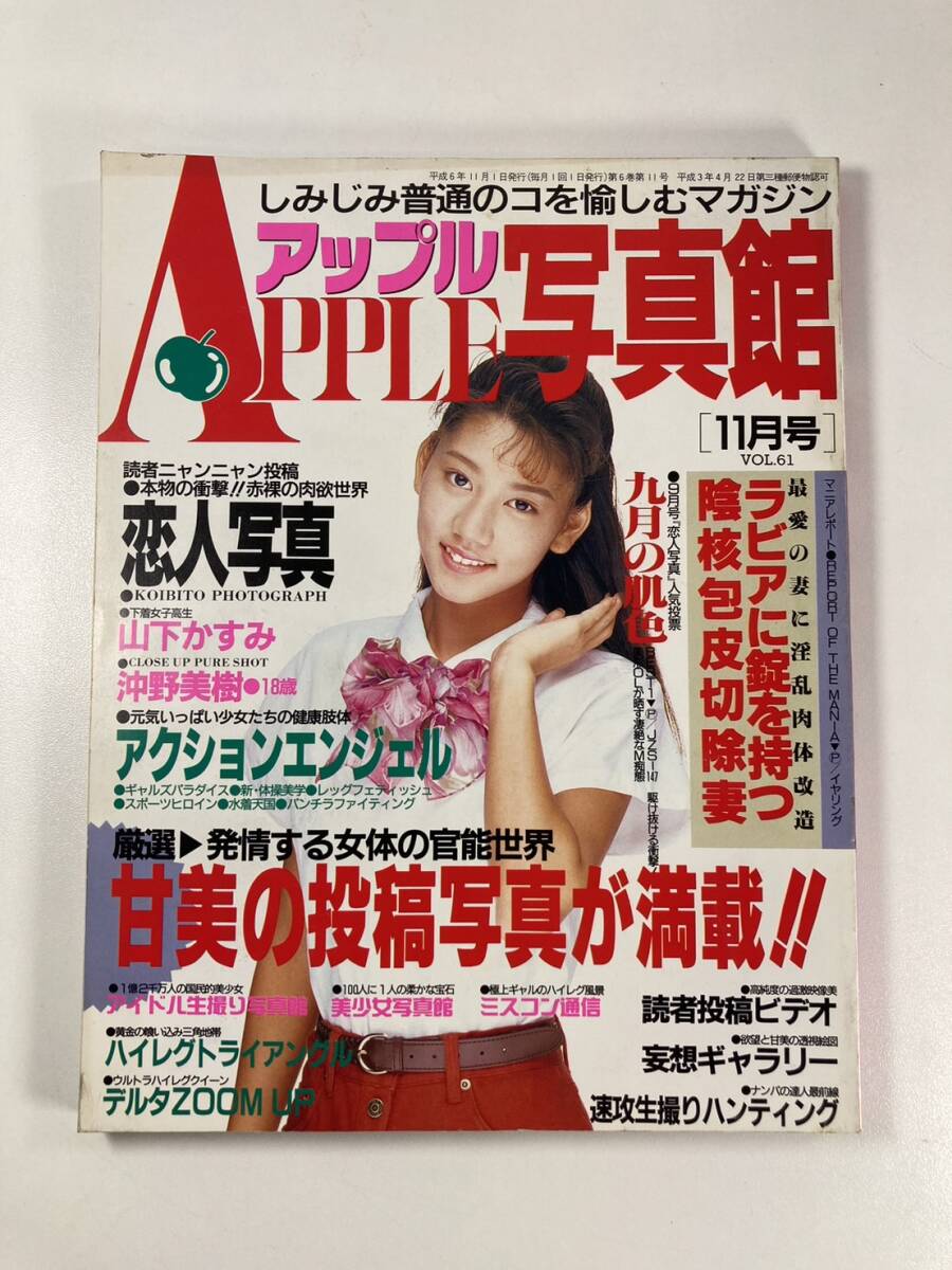 【やや傷や汚れあり】アップル写真館 1994年8月号の落札情報詳細 - Yahoo!オークション落札価格検索 オークフリー