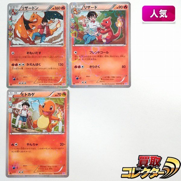 【やや傷や汚れあり】sB537o [人気] ポケカ リザードン 005/032 リザード 004/032 ヒトカゲ 003/032 1ED 計3枚 ポケキュンコレクション | ポケモンカードの ...
