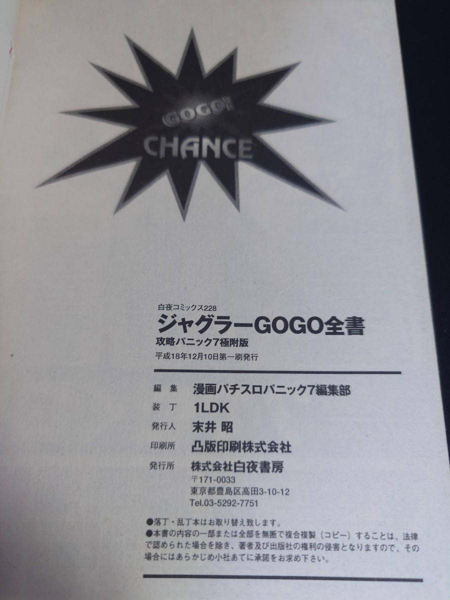 【傷や汚れあり】⑪ ジャグラーGOGO全書 攻略パニック7シリーズ・極附版の落札情報詳細 - ヤフオク落札価格検索 オークフリー
