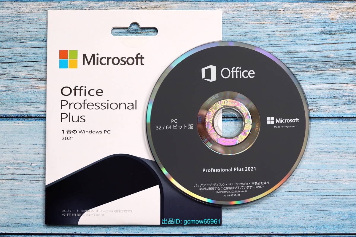 【未使用】Microsoft Office Professional Plus 2021 DVDパッケージ版｜オンライン認証プロダクトキー ...