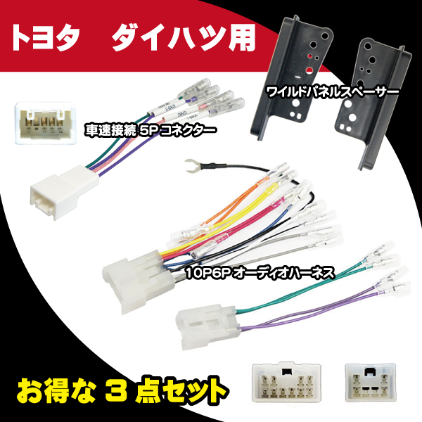 【未使用】WO10 ダイハツ 配線キット 取付 10P 6P セット販売 社外 市販 ナビ取り付け 配線 交換 ナビ載せ替え 配電図付きの落札 ...
