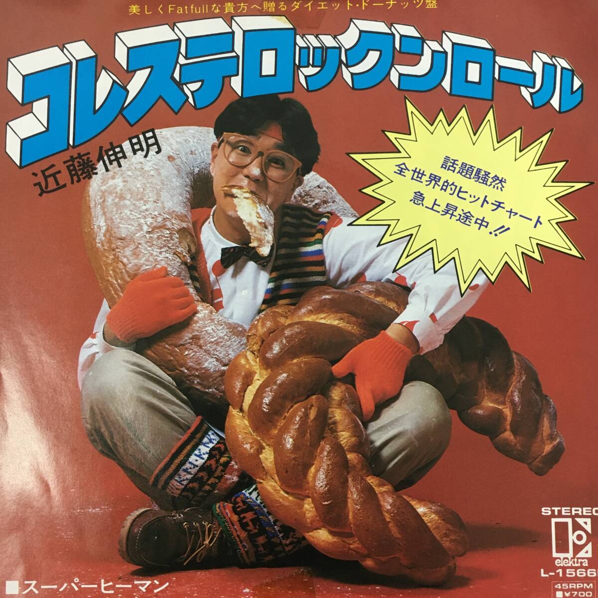 【やや傷や汚れあり】BF12/36 EP 見本盤 白ラベル 近藤伸明 コレステロックンロール スーパーヒーマン レコード 中古品 の落札情報詳細 - Yahoo!オークション落札価格検索 オークフリー