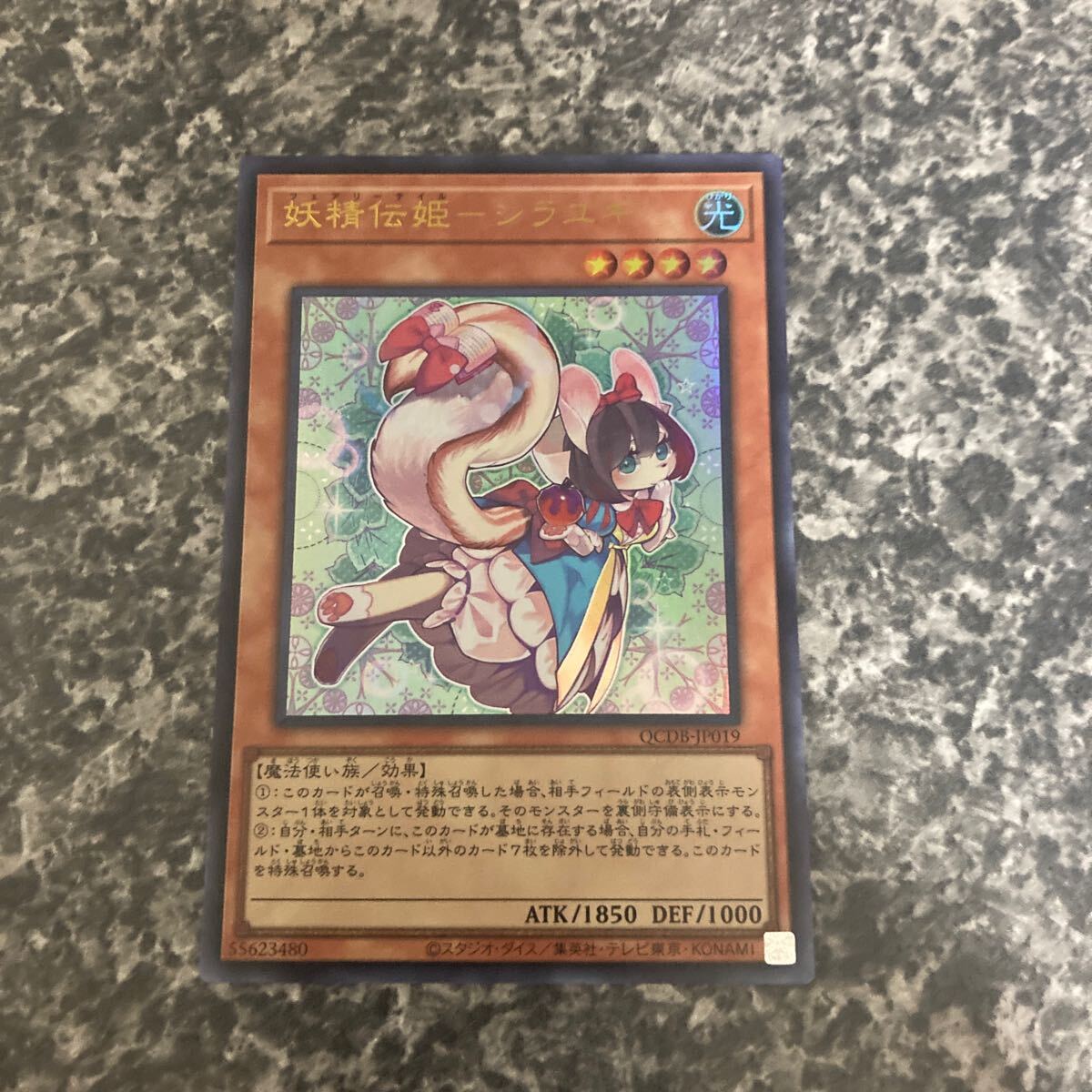 【未使用】遊戯王 妖精伝姫 シラユキ ウルトラレア UR QUARTER CENTURY DUELIST BOX QCDB-JP019 在庫2枚の落札情報詳細 - ヤフオク落札価格検索 オークフリー